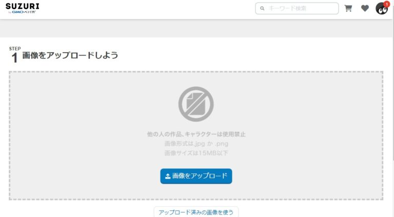 オリジナルプリントTシャツを自作する2つの方法・手順を画像付きで解説！ | それゆけ！SUZURI計画