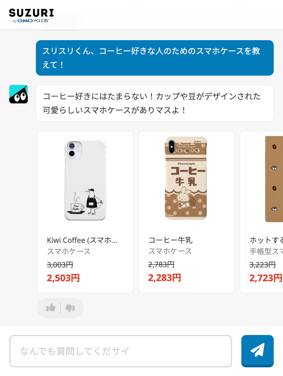 AI（ChatGPT）を搭載したスリスリくんと会話が楽しめる「スリスリAIチャット（β）」を公開しました！ | それゆけ！SUZURI計画