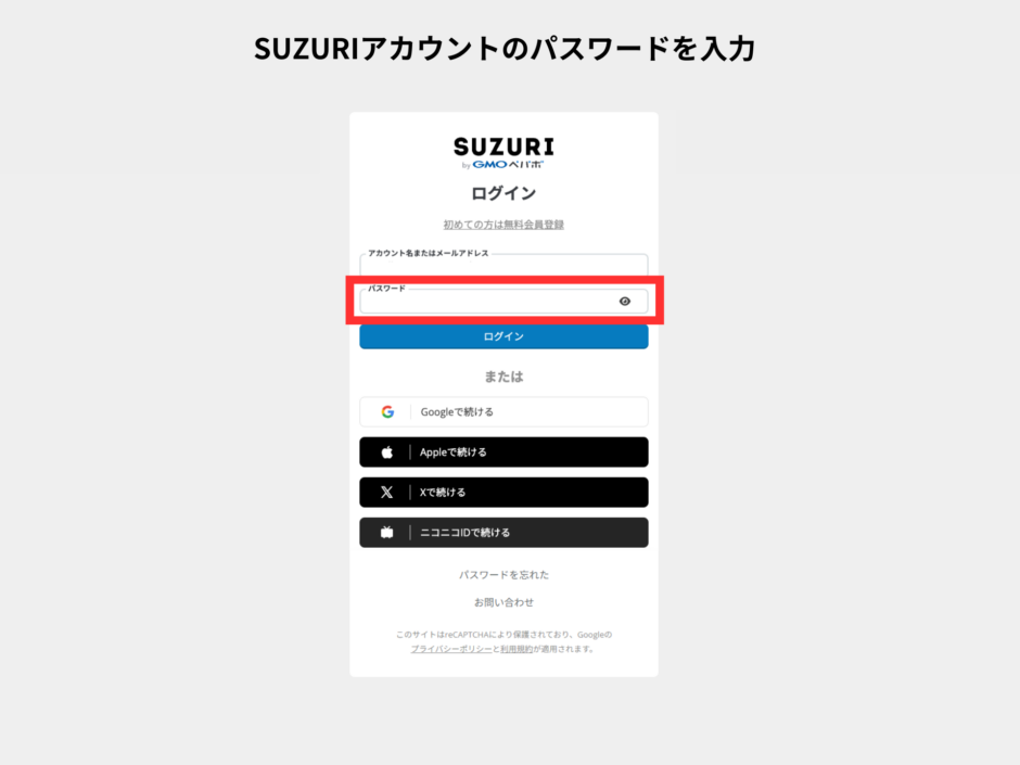 Amazonアカウントでログイン・新規会員登録ができるようになりました | それゆけ！SUZURI計画